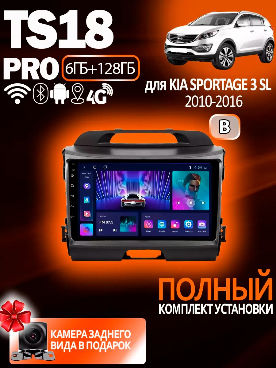 Магнитола TS18 PRO Kia Sportage 3 SL 6+128Gb, Bluetooth, FM/AM, GPS