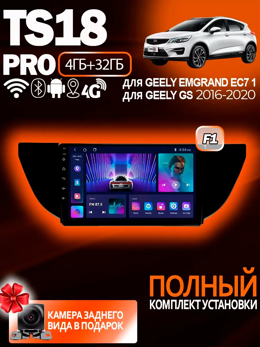 Магнитола TS18 PRO Geely GS Emgrand EC7 1 4Gb+32Gb, Bluetooth, FM/AM, GPS