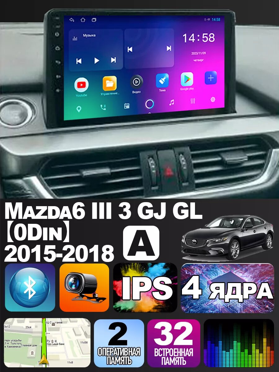 Магнитола Mazda 6 III 3 GJ GL 【0Din】 2015-2018 2/32Gb, Bluetooth, FM/AM, GPS