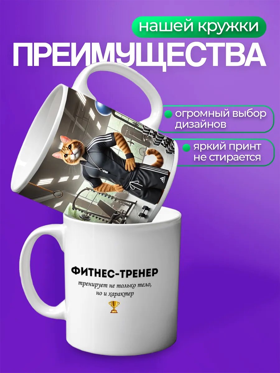 Кружка керамическая PNP NARD, 330 мл, с цветным принтом фитнес-тренеру