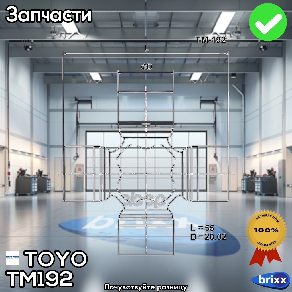 Крестовина Карданного Вала Toyo TOYO арт. TM192