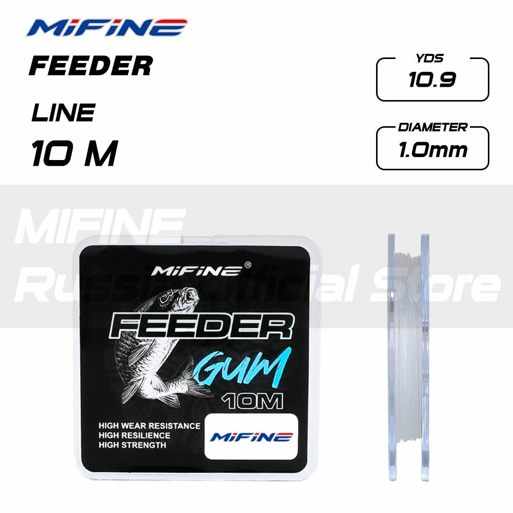 Монофильная леска для рыбалки MIFINE FEEDER GUM 10m; 1,00mm