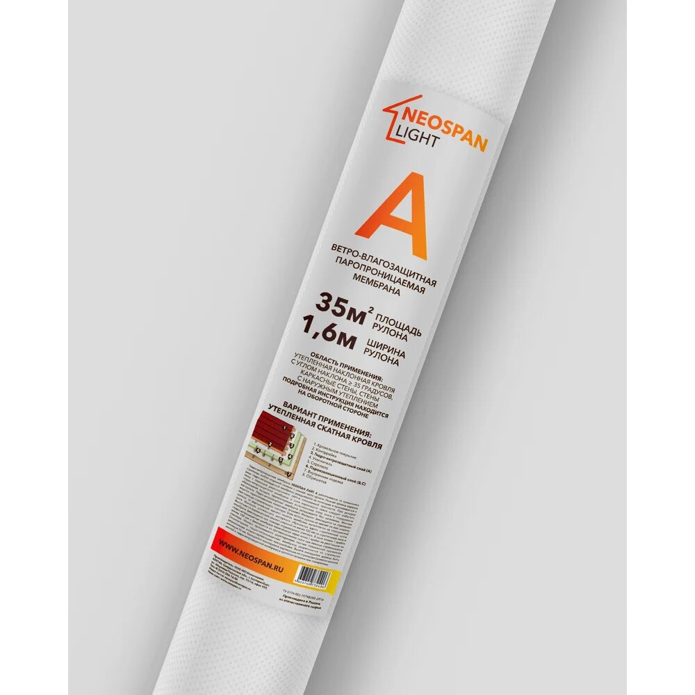 Ветро-влагозащитная паропроницаемая мембрана Neospan А light 35 м2 4603740732406