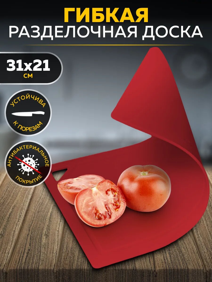 Доска разделочная гибкая TimA ДРГ-3022, бордовая, полиуретан, 30х22 см
