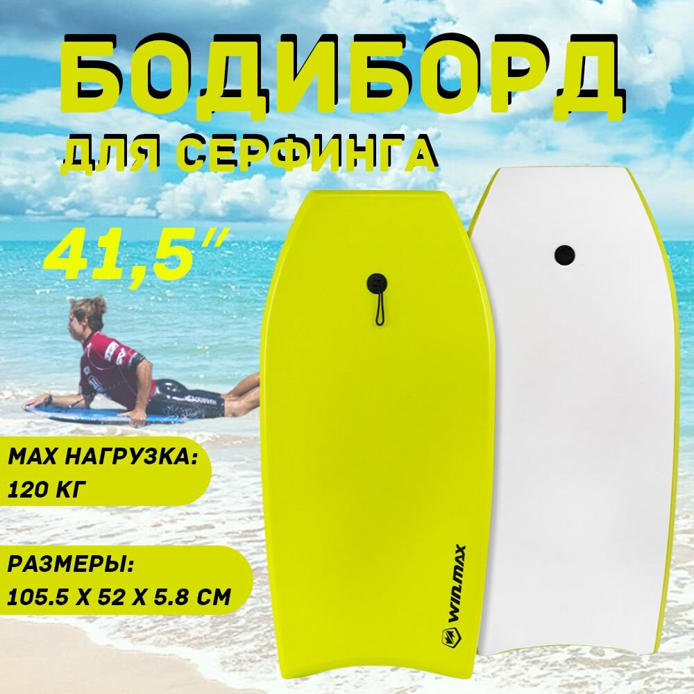 Доска для серфинга