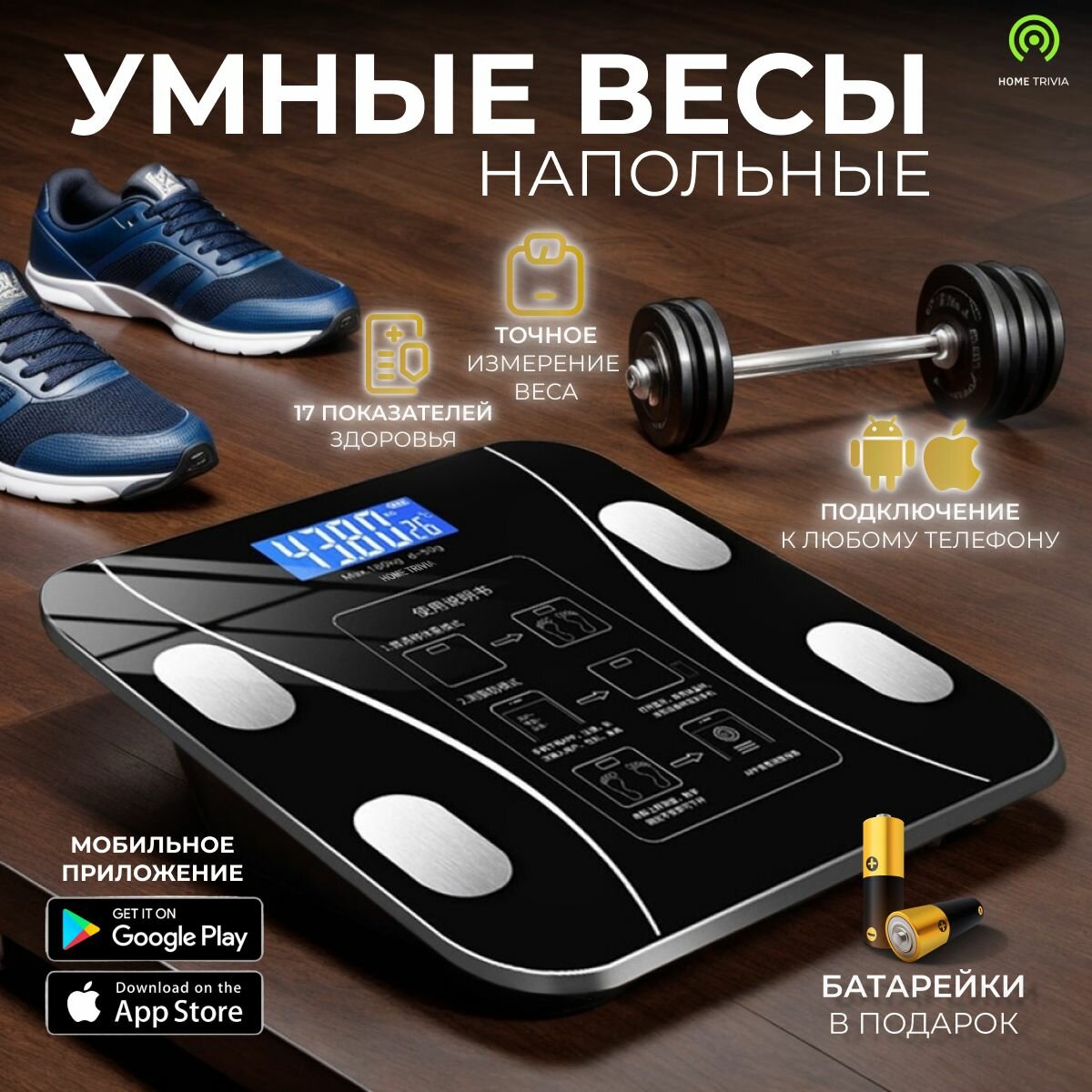 Напольные весы