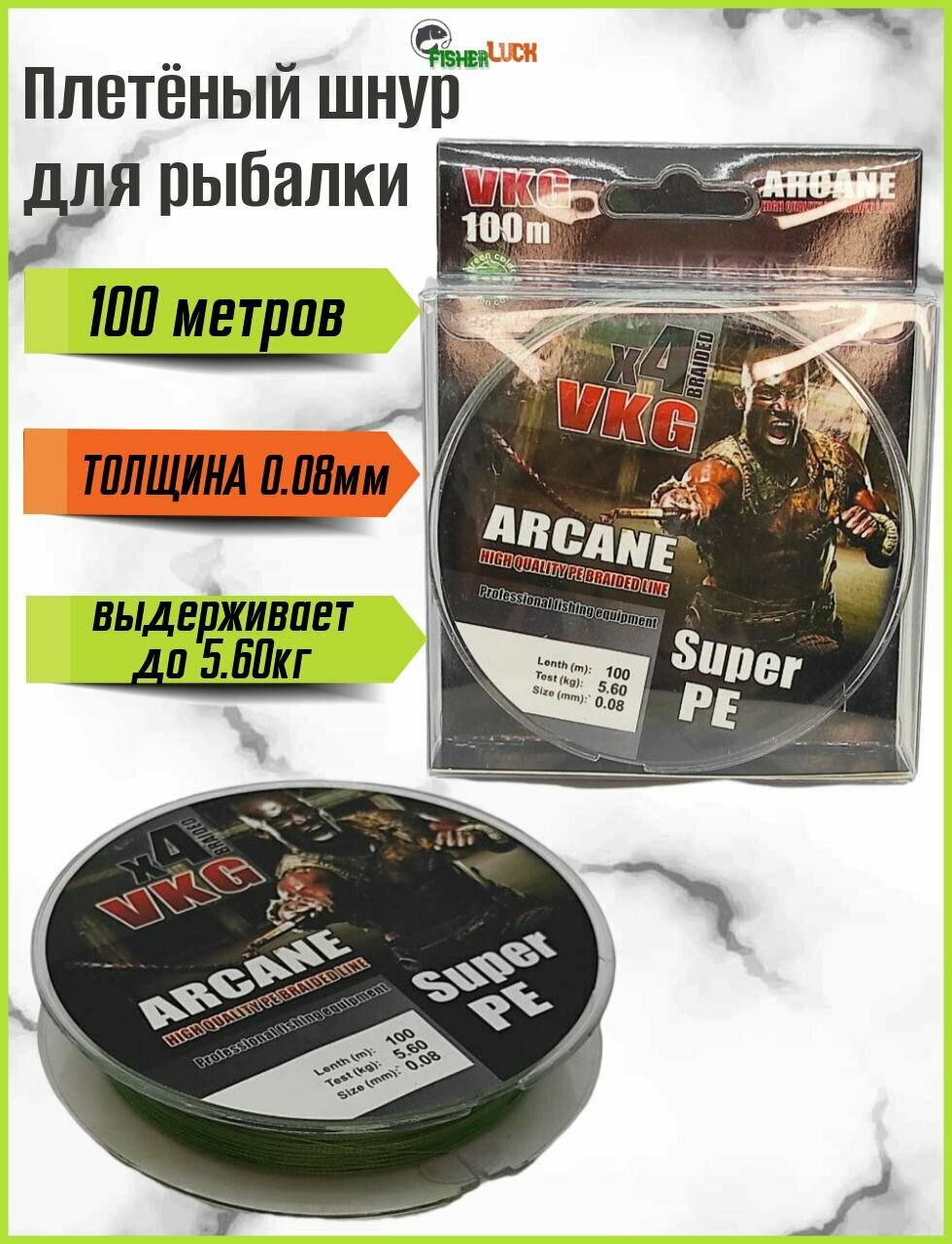 Плетеный шнур для рыбалки 100м / Леска рыболовная / Плетенка для спиннинга