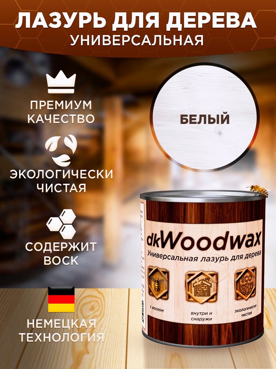 Пропитка для дерева универсальная с воском, строительный антисептик dkWoodwax белый, 3,2 литра