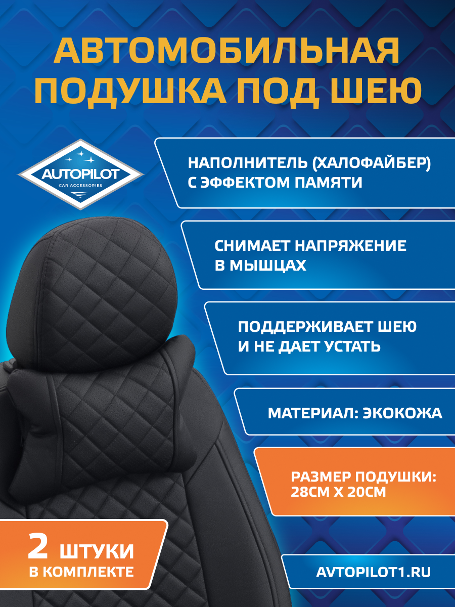 Подушки под шею из экокожи ромб (комплект 2 шт) Черный+черный