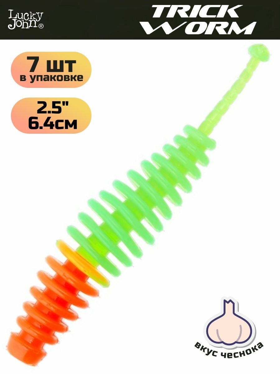 Слаги съедобные Lucky John Trick Worm 2.5in (64 мм), цвет T94, 7 шт