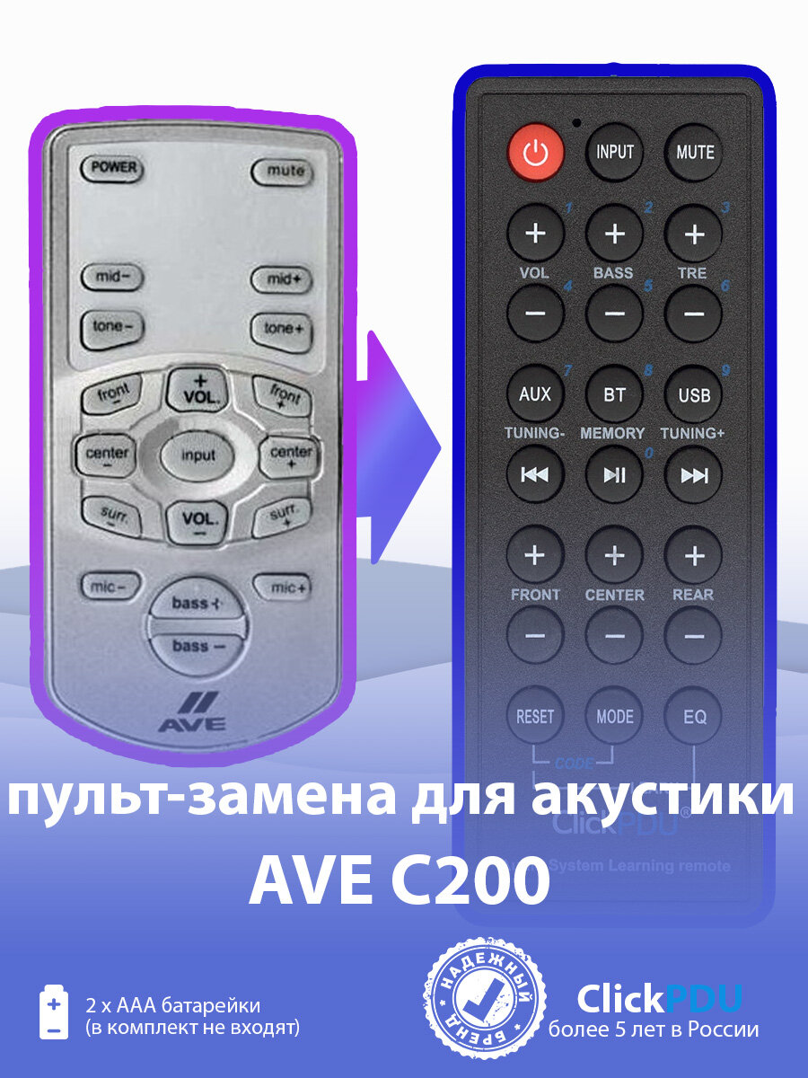 Пульт-замена для AVE C200 и C210