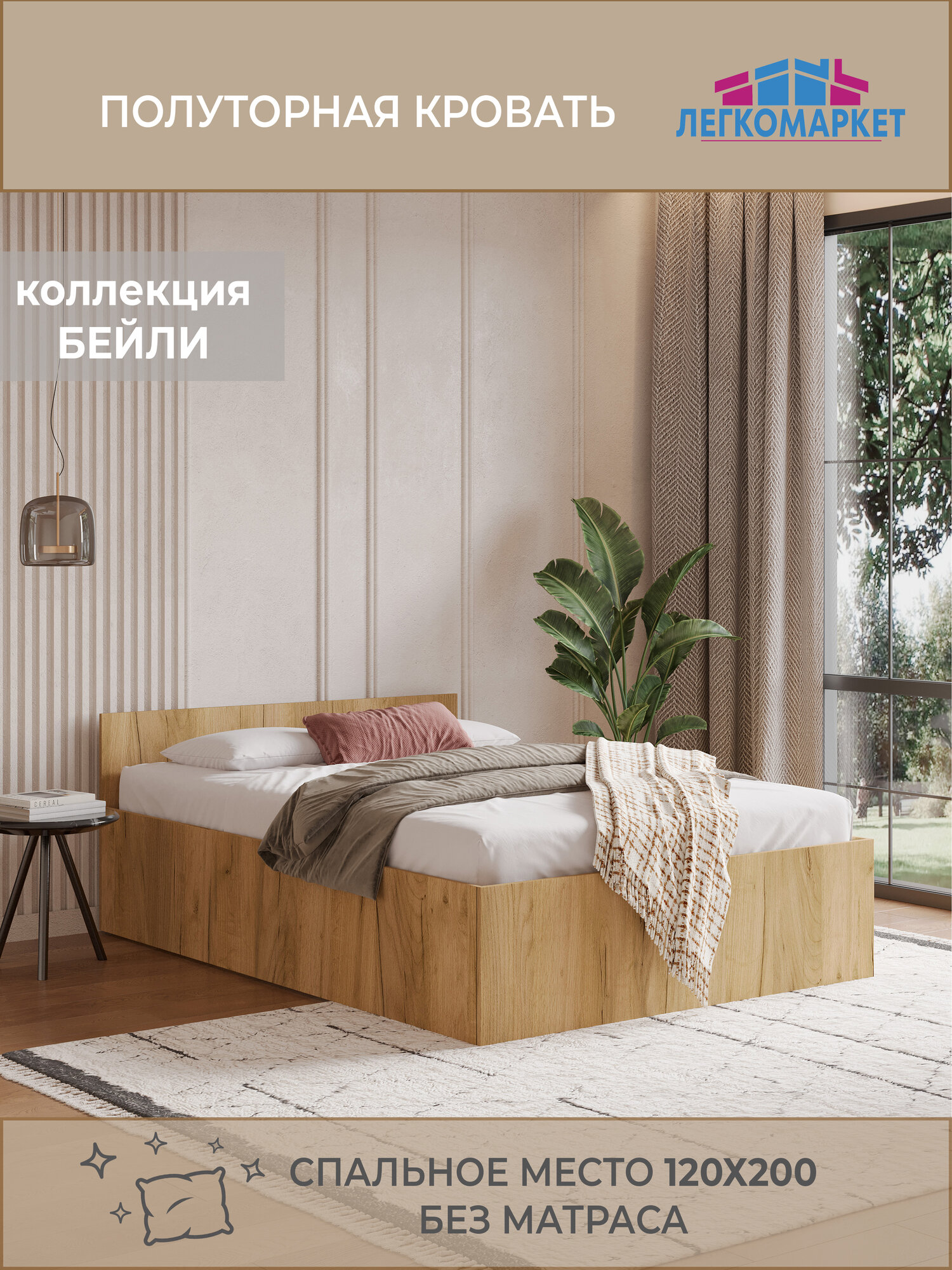 Кровать полуторная Бейли 120х200 см, цвет Дуб Краф Золотой