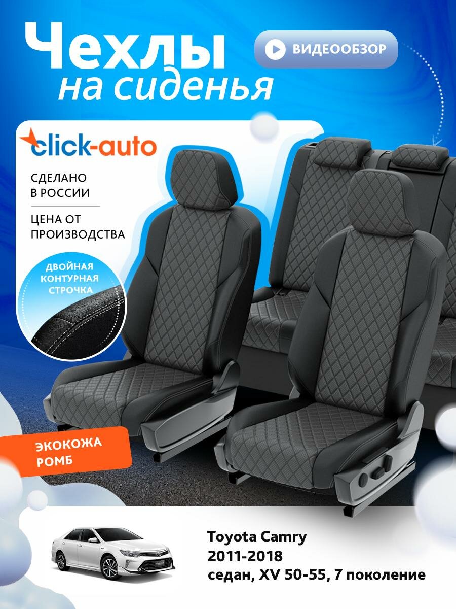 Чехлы на Тойота Камри ХВ 50-55 7