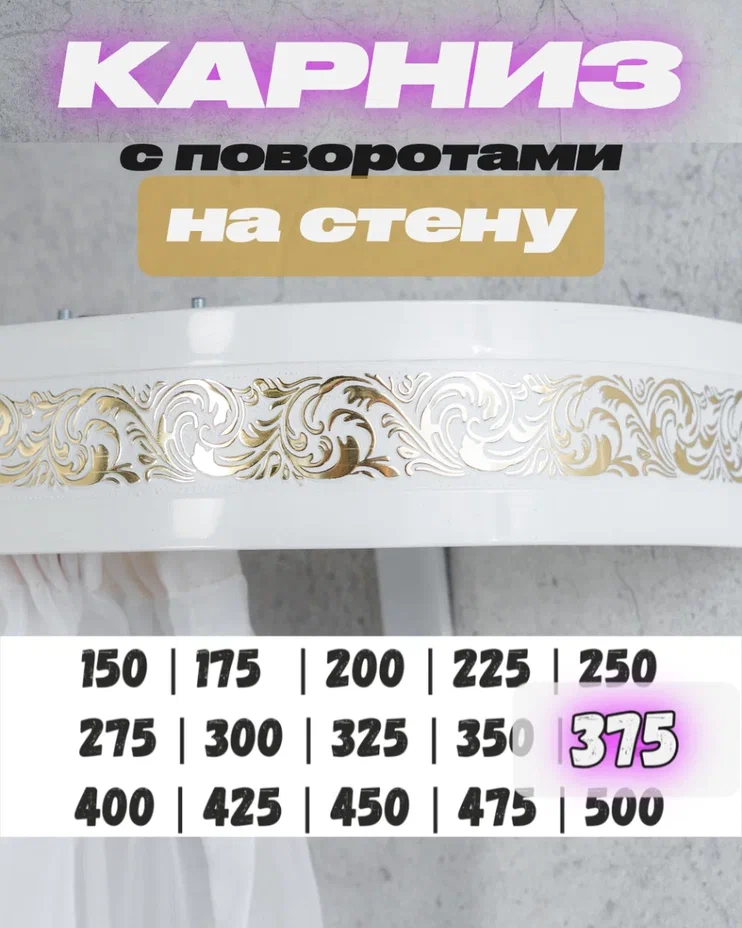 Карниз для штор настенный двухрядный 375 см составной золотистый твоя зона комфорта