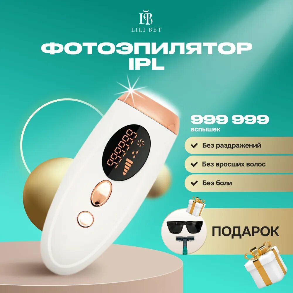 KNOW EASY-Эпилятор лазерный Прибор для IPL фотоомоложения и удаления волос /