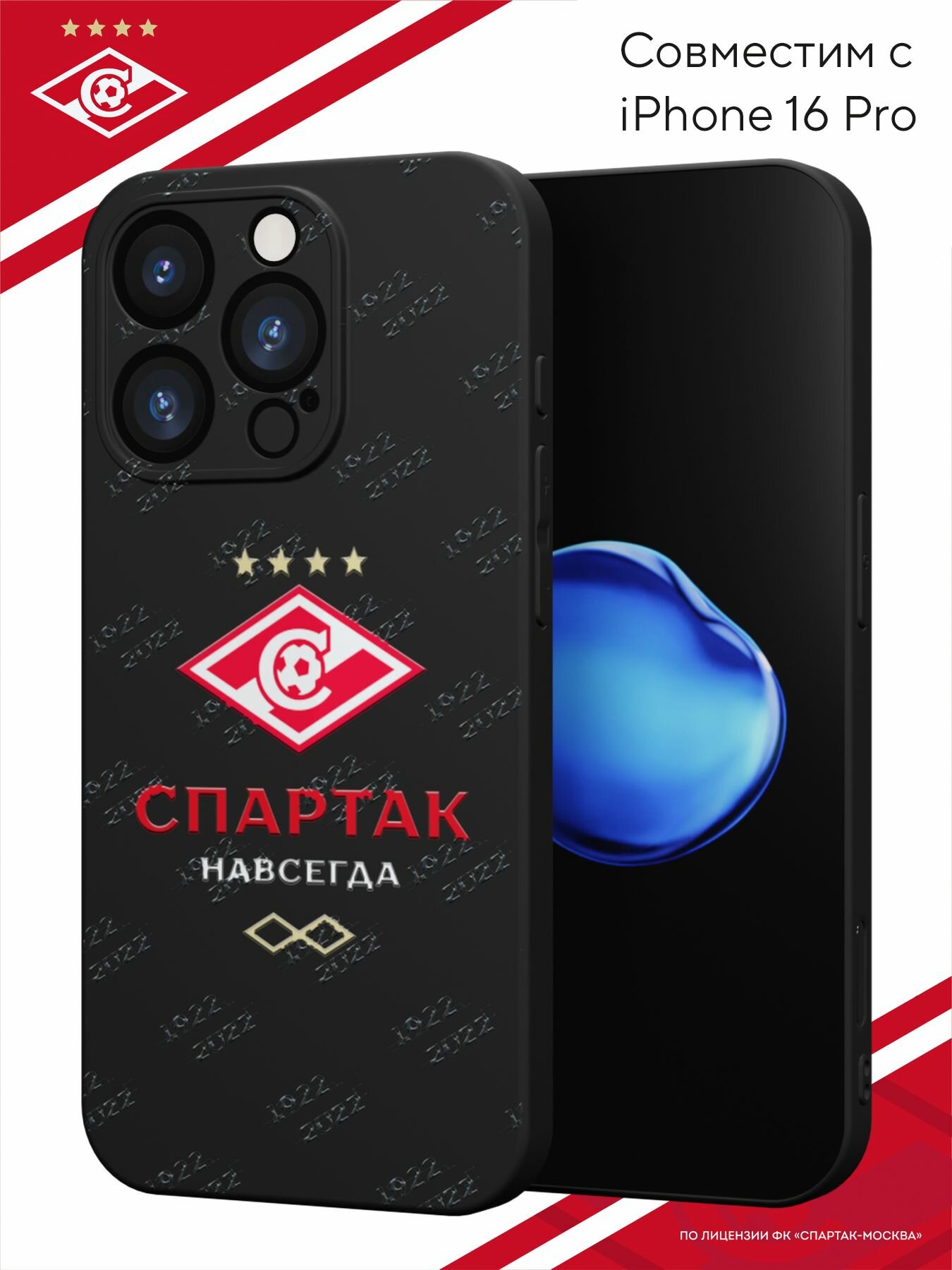 Силиконовый чехол на iPhone 16 Pro, с принтом Спартак - навсегда, черный, с защитой камеры