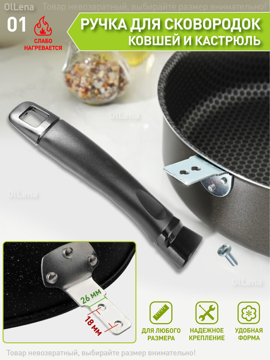 OlLena / Ручка для сковороды и ковшика, сменная, бакелитовая, вставная