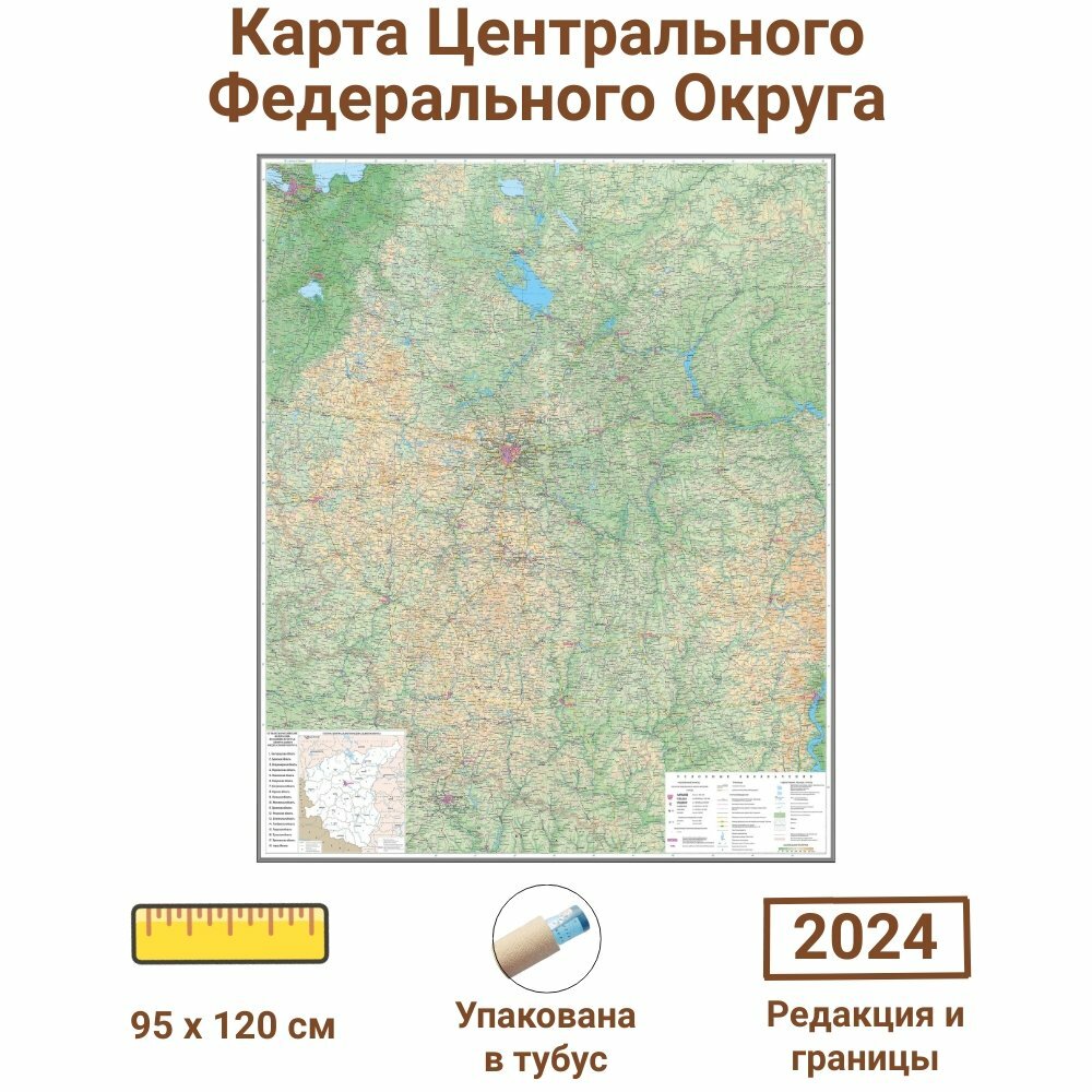 Физическая карта Центрального ФО, Globusoff 95 х 120 см