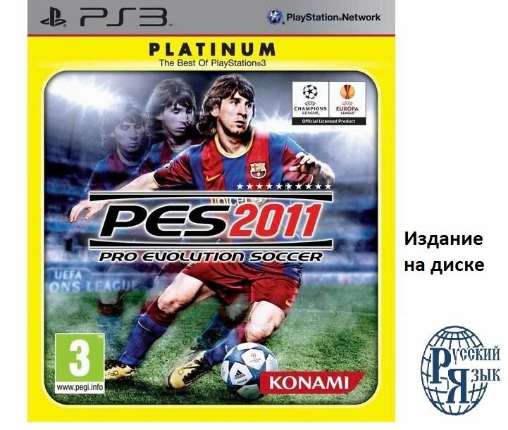 Видеоигра Pro Evolution Soccer 2011 Издание на диске. Русские субтитры на ps3.