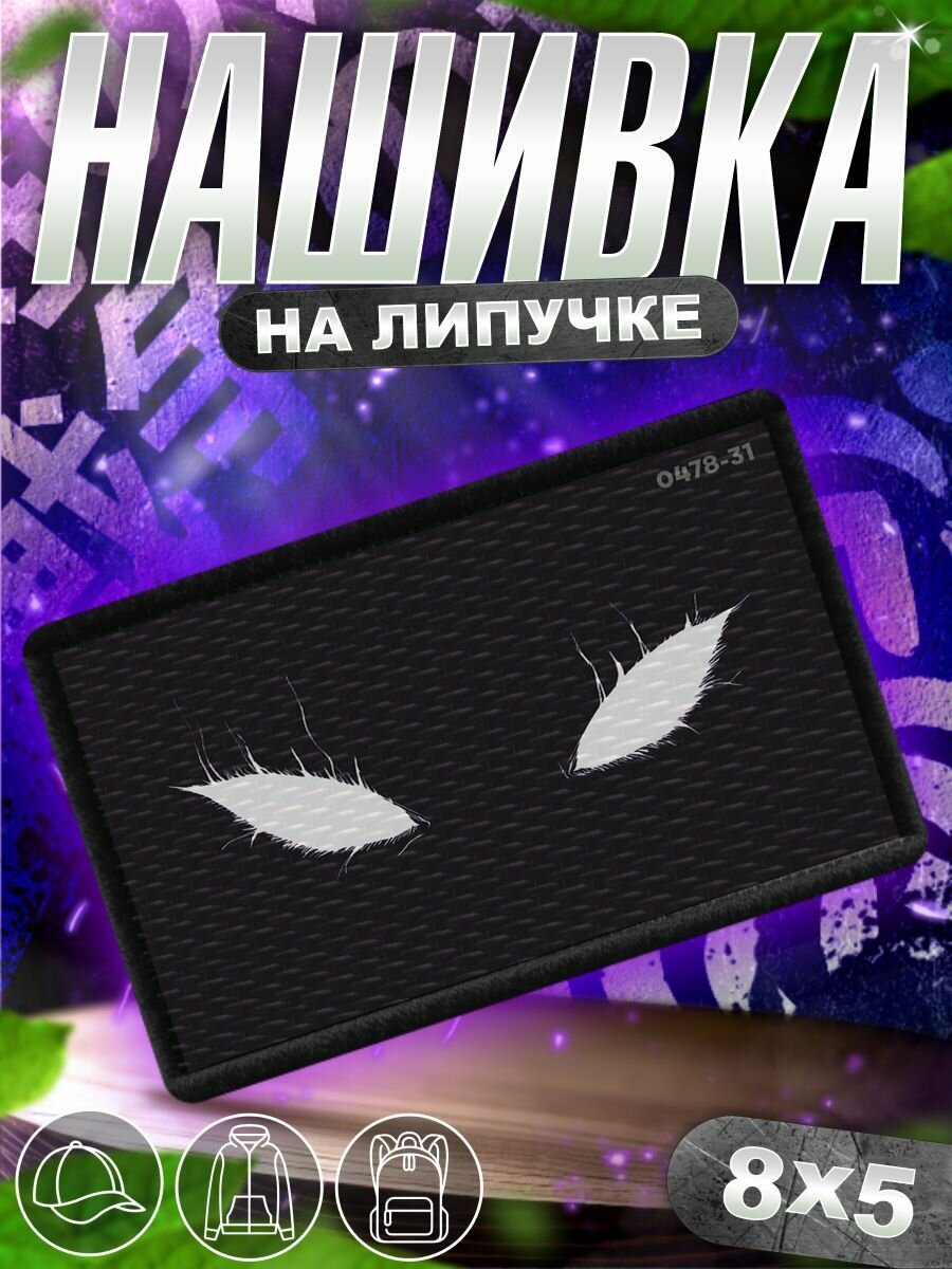 Шеврон на липучке нашивка на одежду Дота 2 ZXC