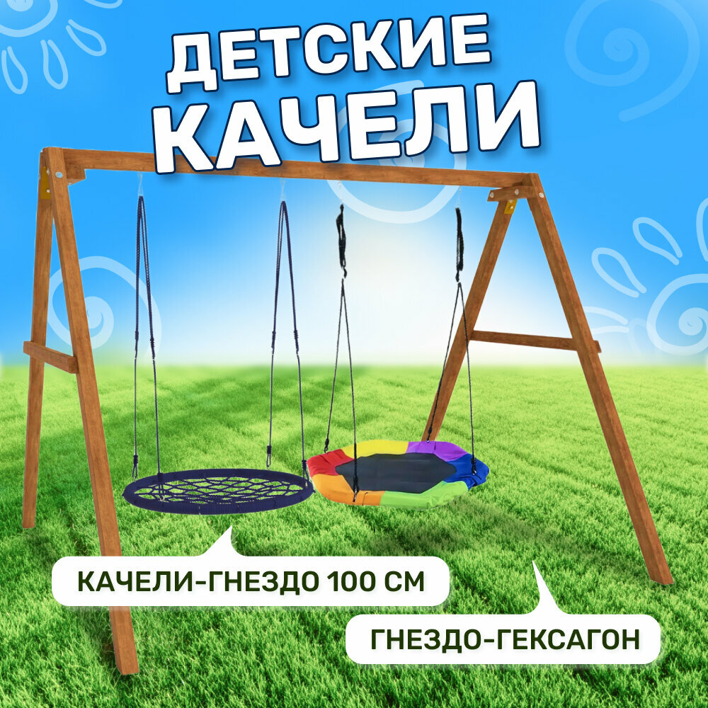 Детские деревянные качели National Tree Company с гнездом 100 см и гнездом Гексагон, уличные подвесные качели для дачи