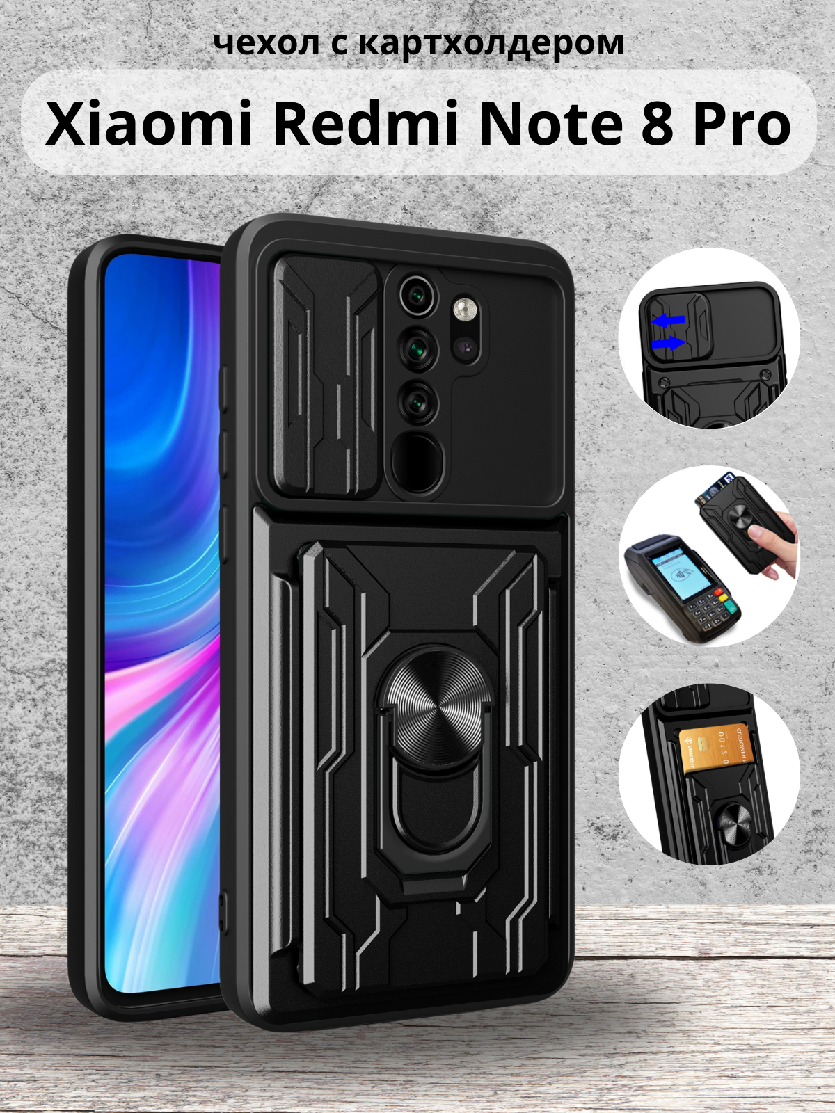 Чехол противоударный с картхолдером на Xiaomi Redmi Note 8 Pro / Редми Нот 8 Про (Черный)