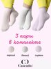 Носки Базовая коллекция
