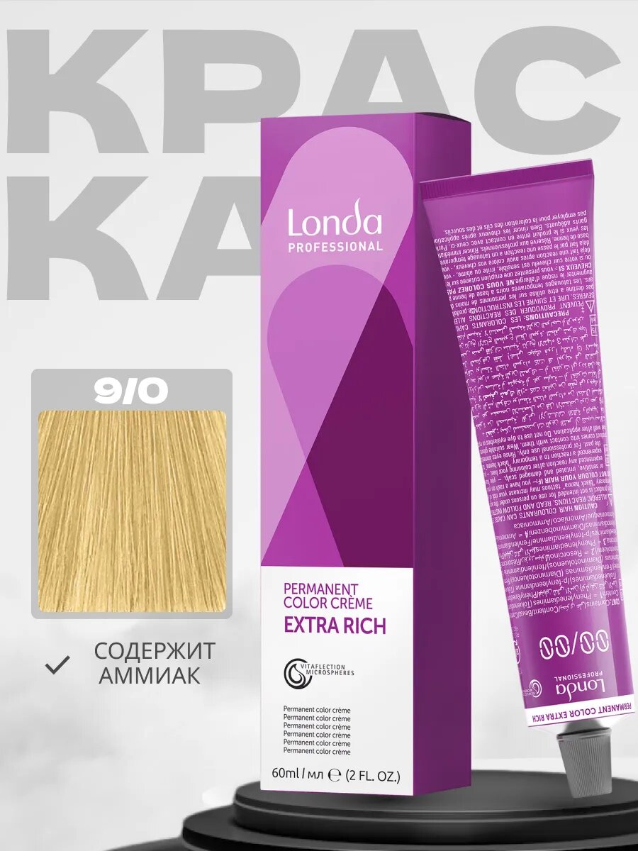 Londa Professional Краска для волос Extra Rich 9/0 Очень светло-русый 60мл