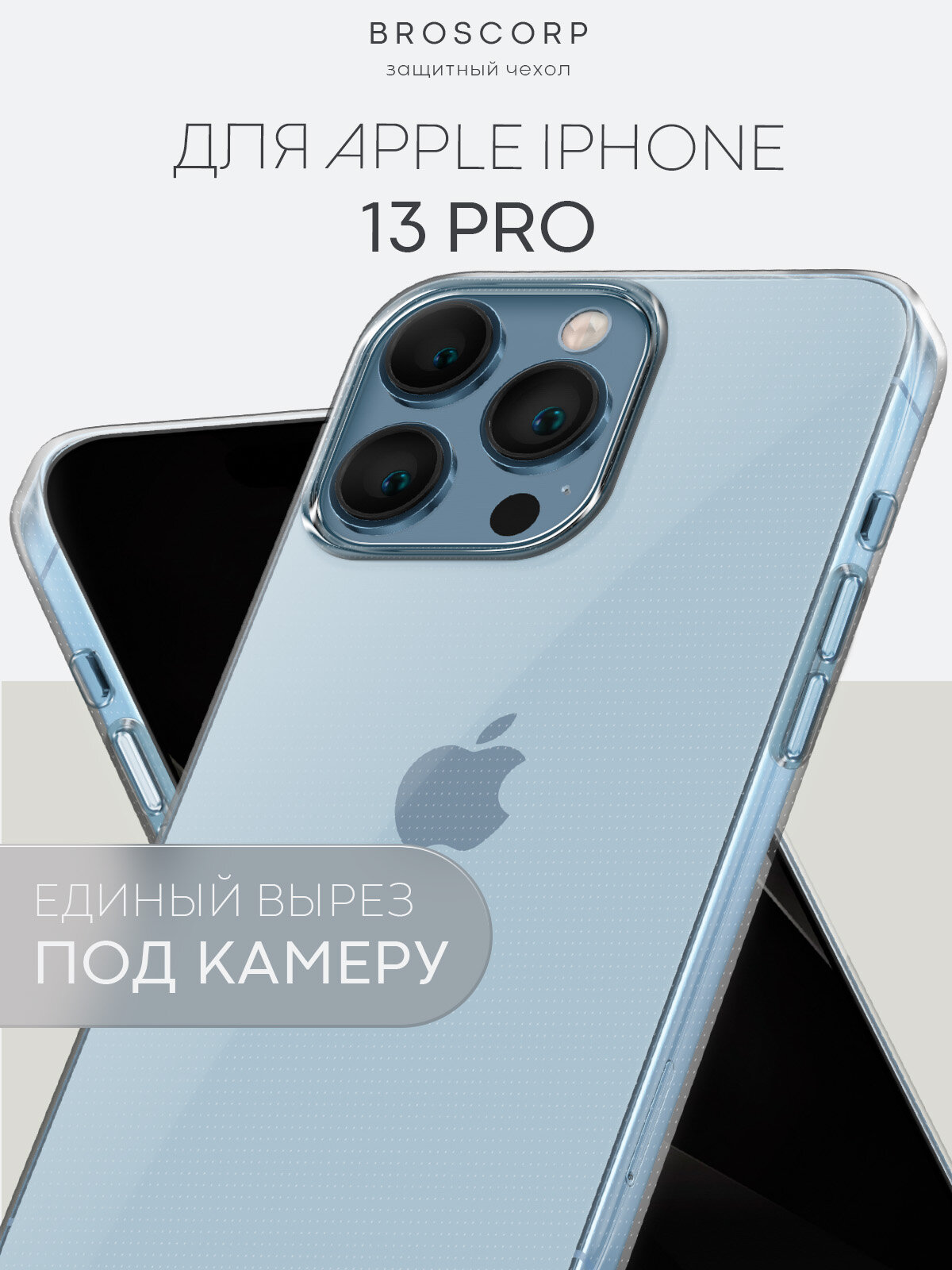 Силиконовый чехол Broscorp на Apple iPhone 13 Pro (Айфон 13 Про), прозрачный