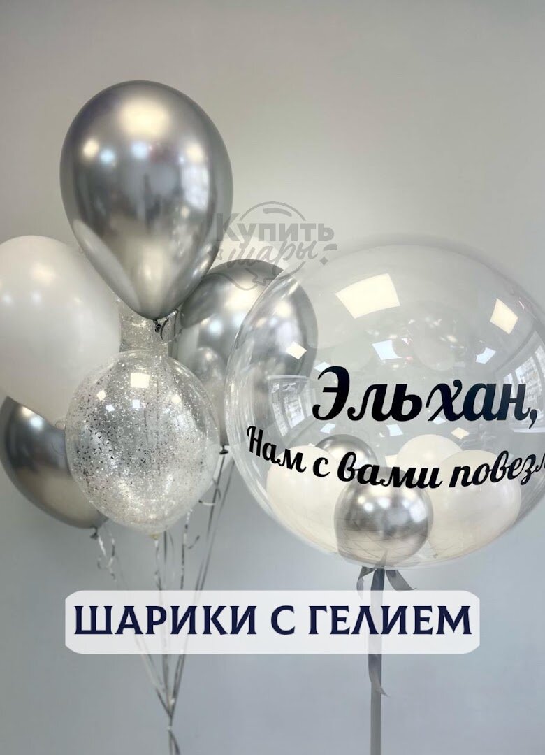 Воздушные шары с гелием, шарики воздушные "Для мужчины" №1142