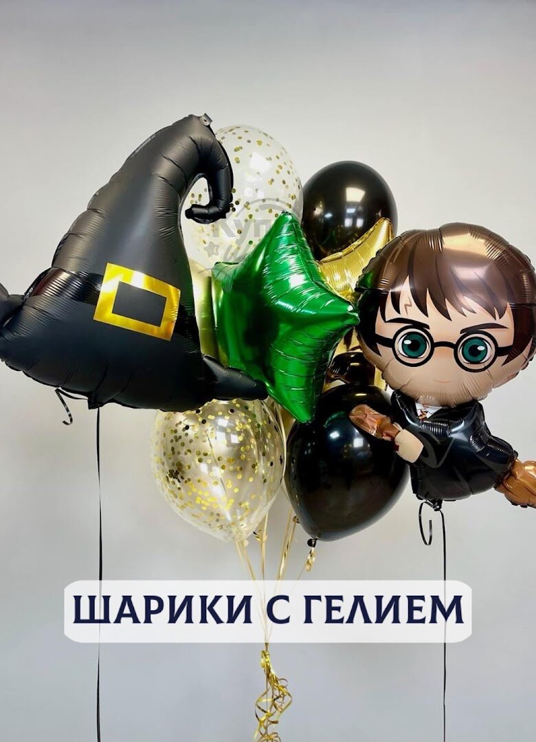 Воздушные шары с гелием, шарики воздушные "Гарри Поттер" №2702