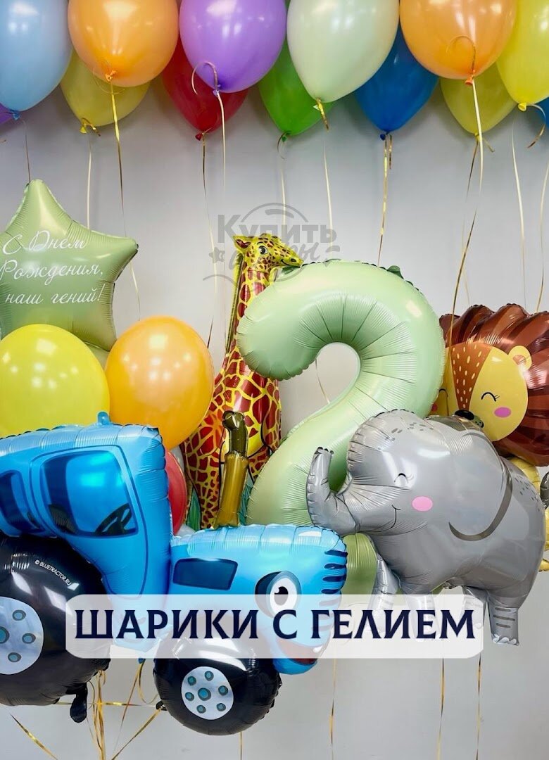 Воздушные шары с гелием, шарики воздушные "Синий трактор" №2765