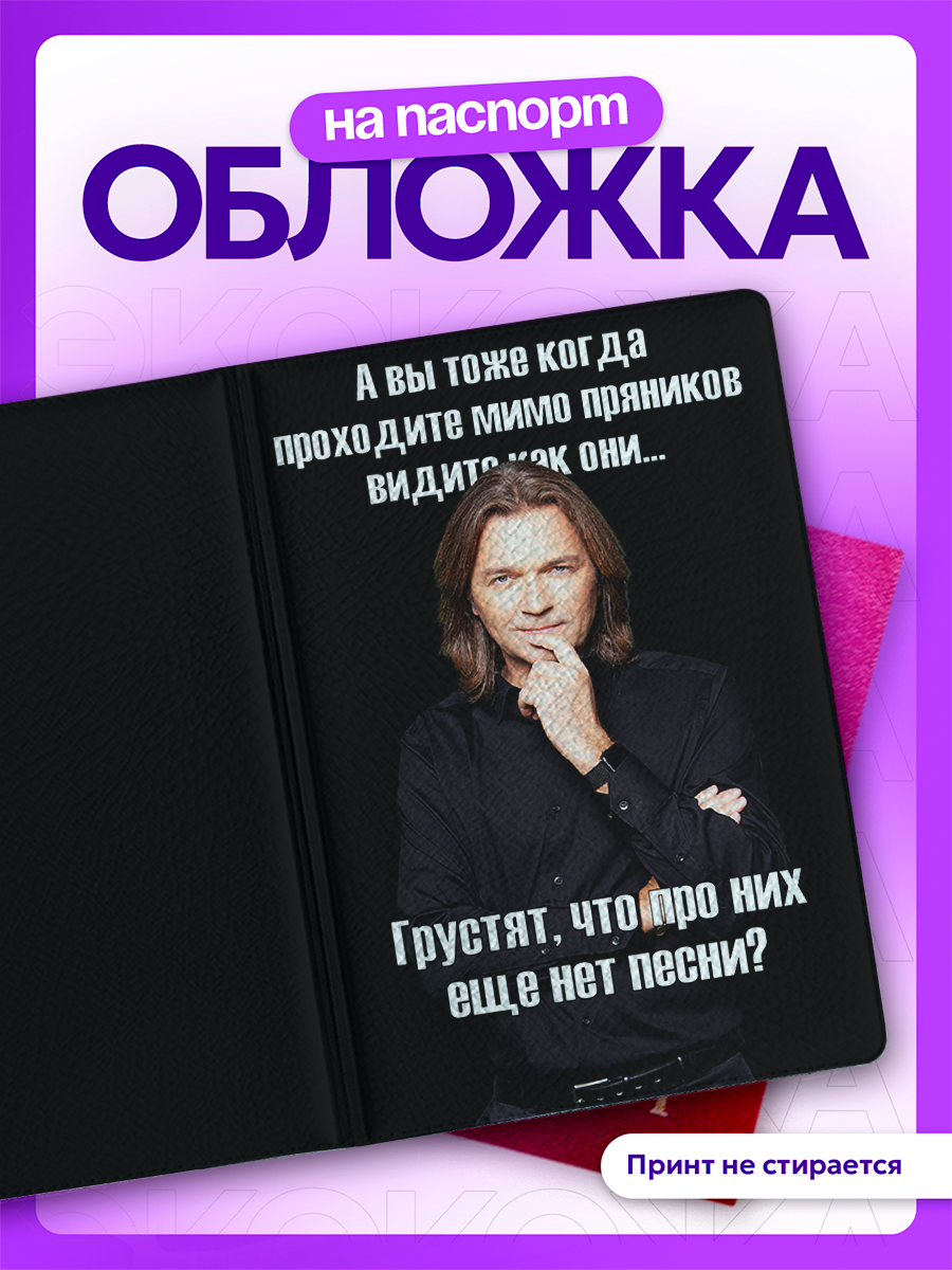 Обложка для паспорта