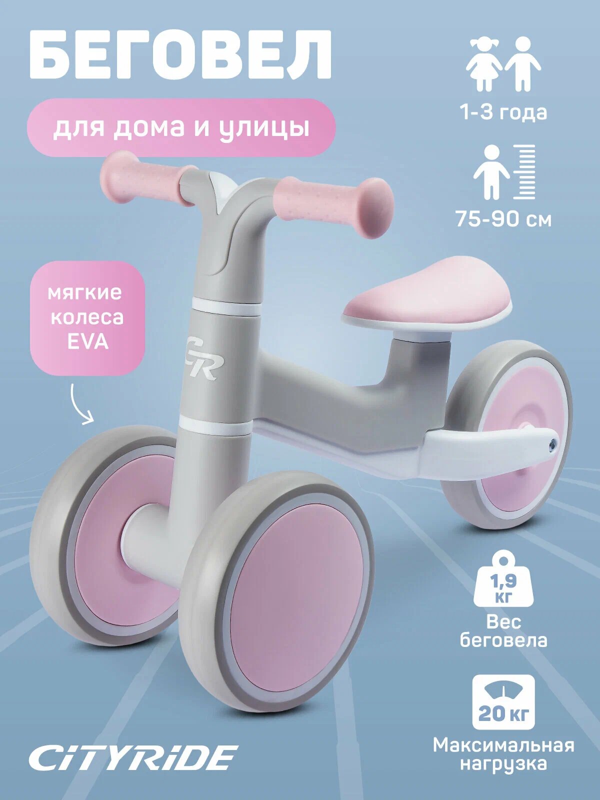 Беговел трехколесный City-Ride для малышей, мягкие колеса EVA/7",