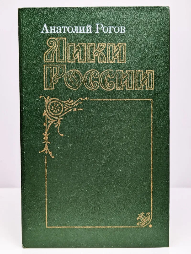 Лики России