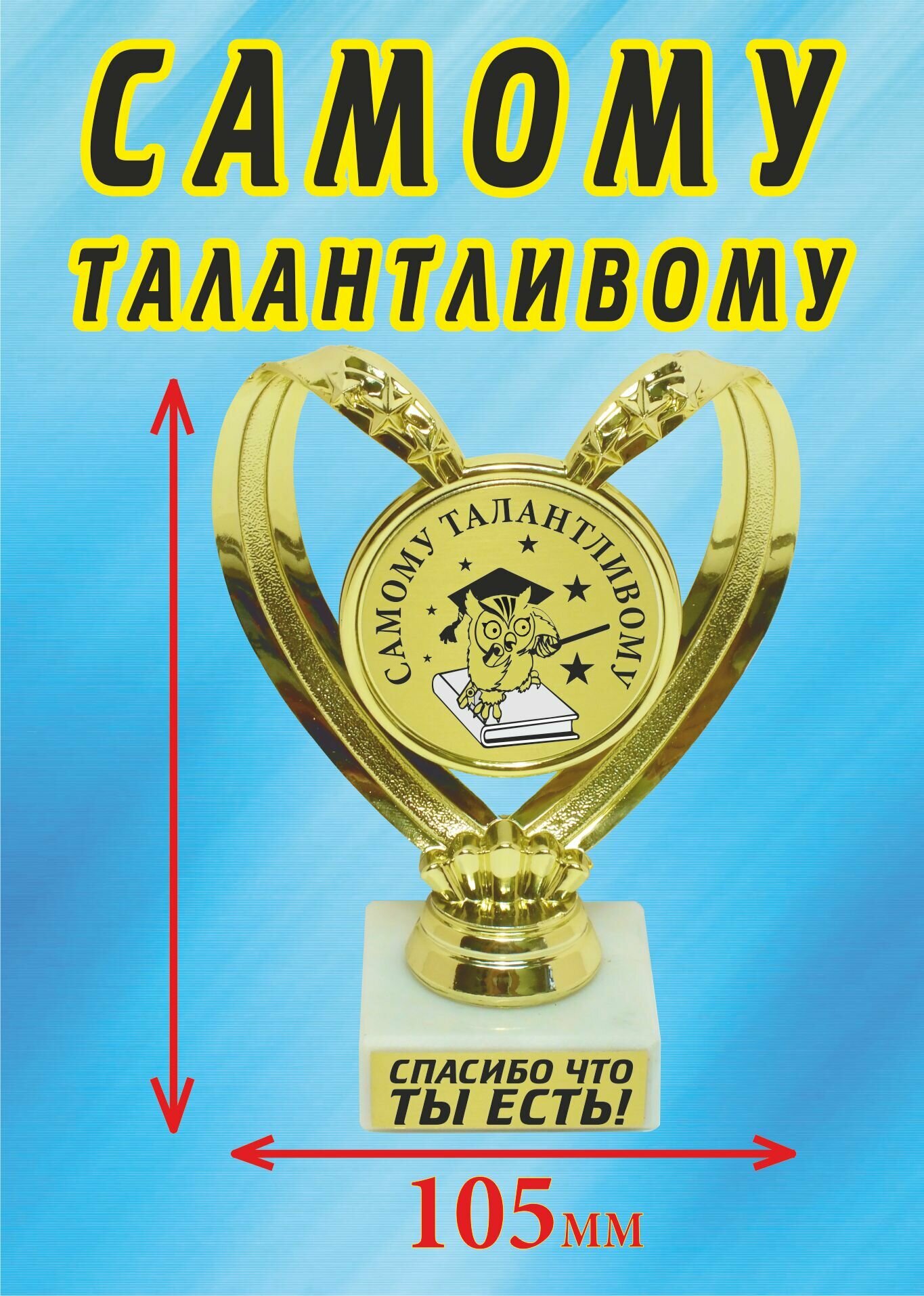 Кубок подарочный Сердце " Самому талантливому ".