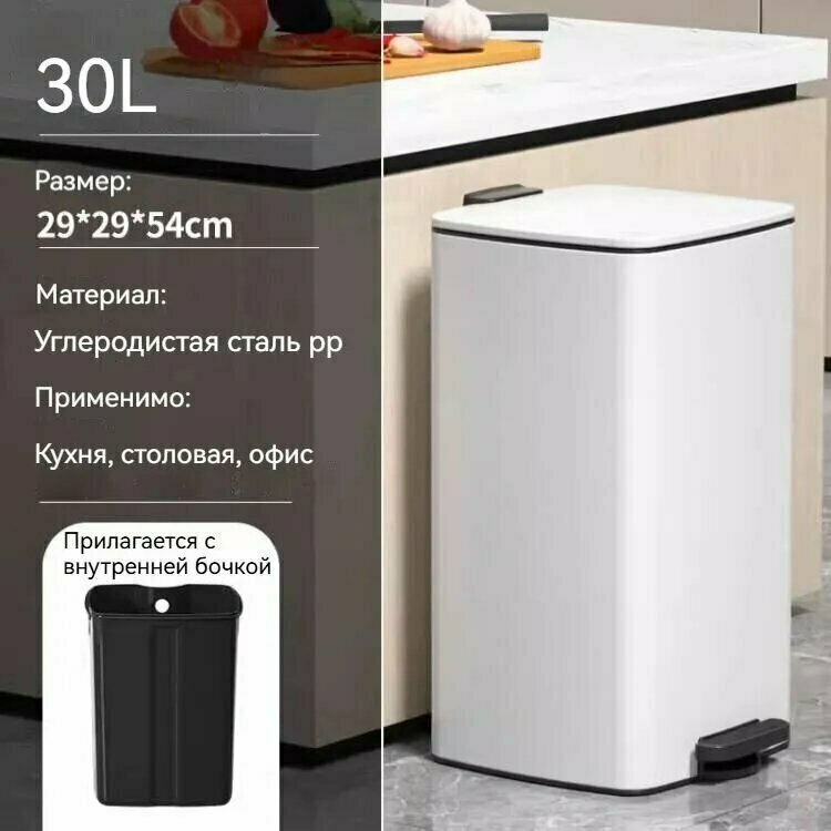 Мусорное ведро Педаль мусорного бака, с педалью, прямоугольное, бежевое/белое, 30 л