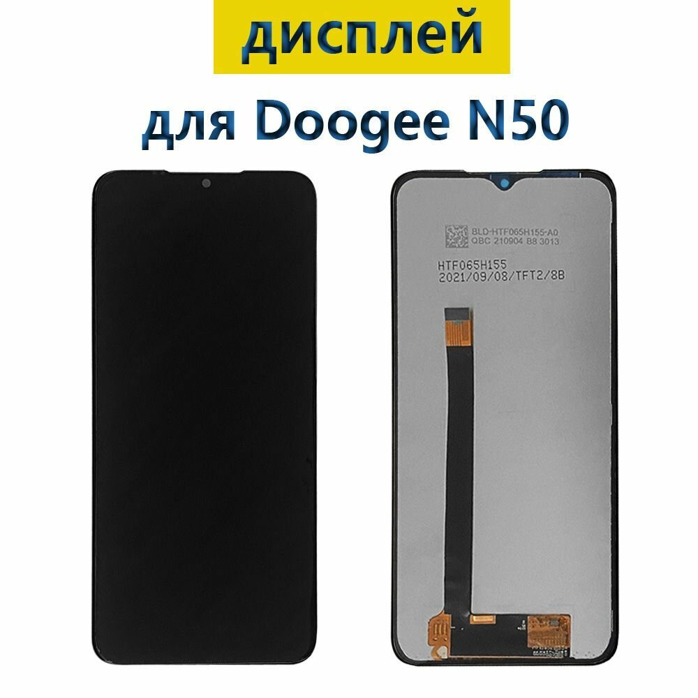 Дисплей для Doogee N50 с тачскрином черный, экран, дисплей с тачскрином