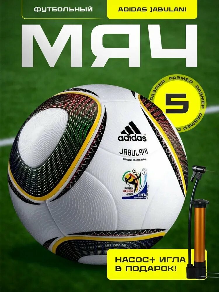 2010 ЮАР Чемпионат мира по футболу Празднование Бесшовный ПУ футбол