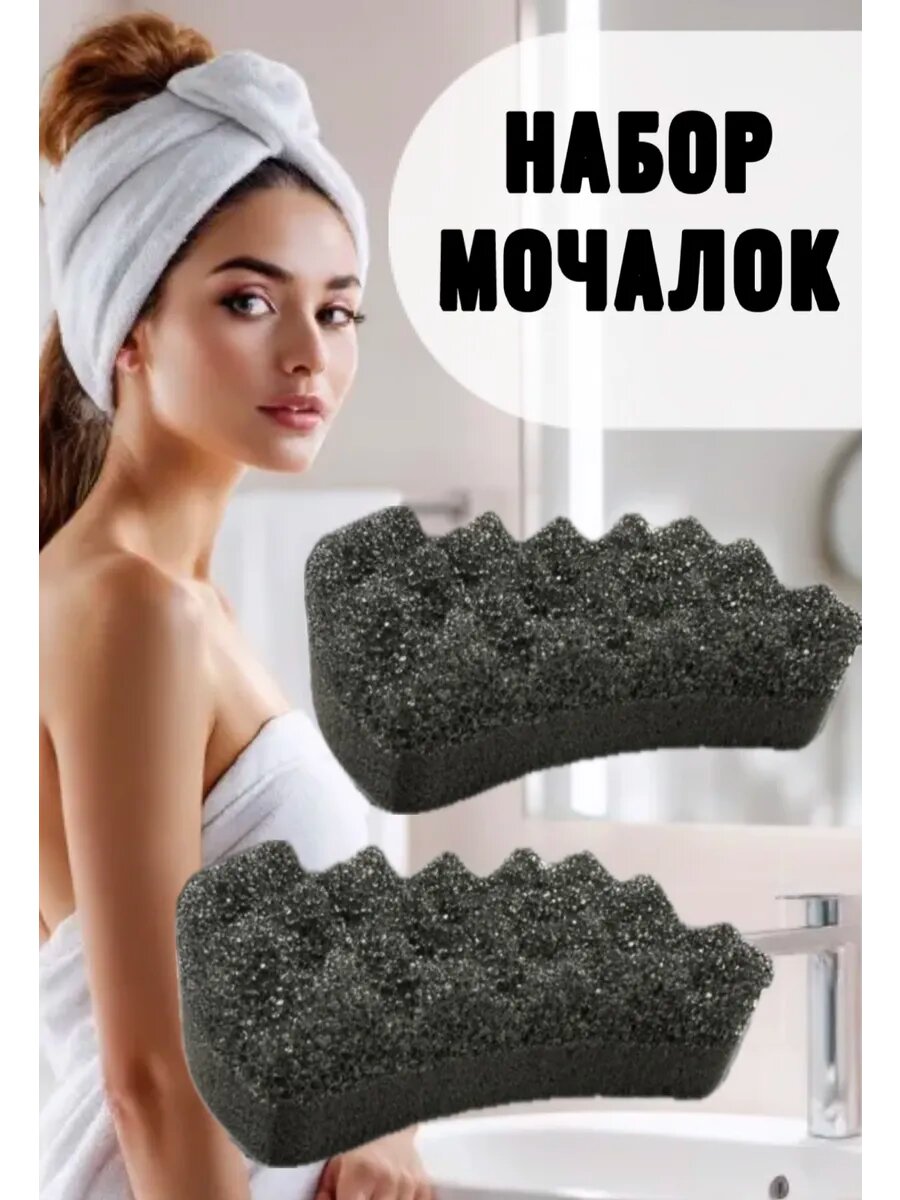 Мочалка для тела двухсторонняя жесткая 2 шт