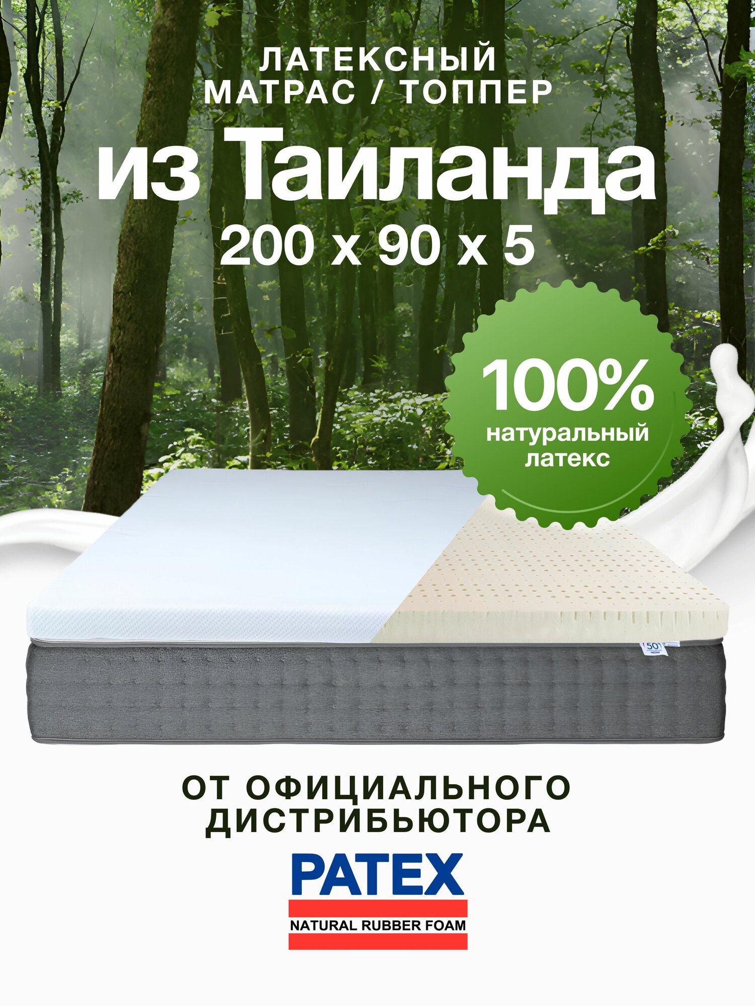 Ортопедический матрас 7 зон комфорта 200х90 высота 5см 100% Натуральный Латекс Таиланд