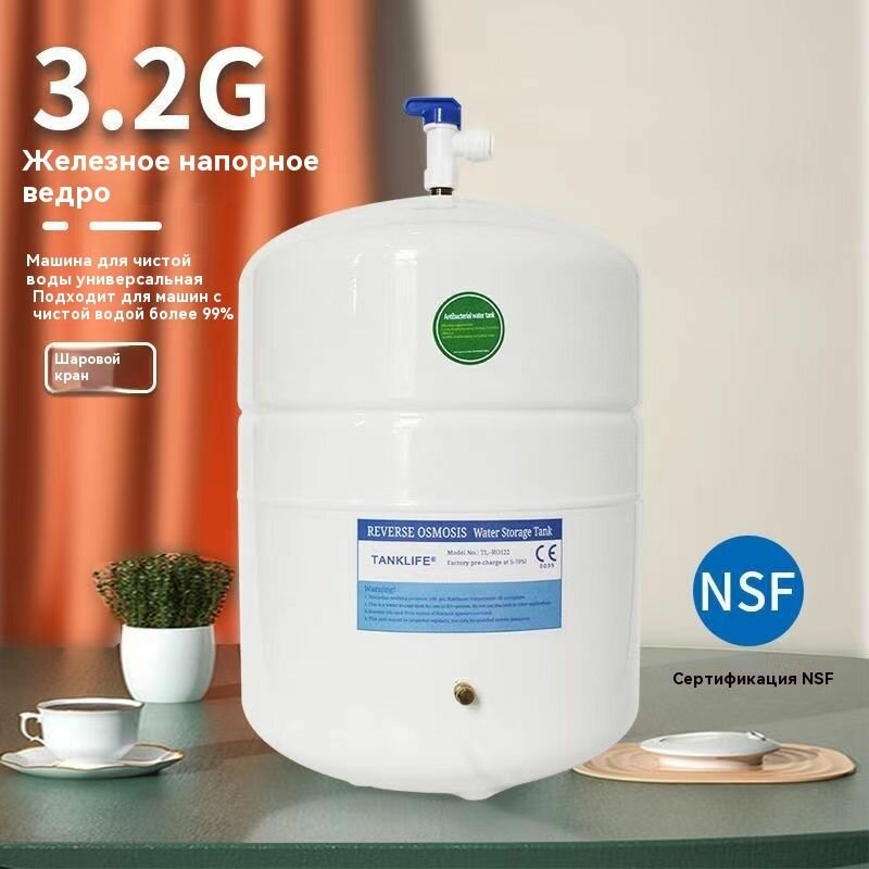 Накопительный бак для обратного осмоса Родничок TL-RO122 3,2G (металлический 12 л общий объем, 6-8 л полезный)