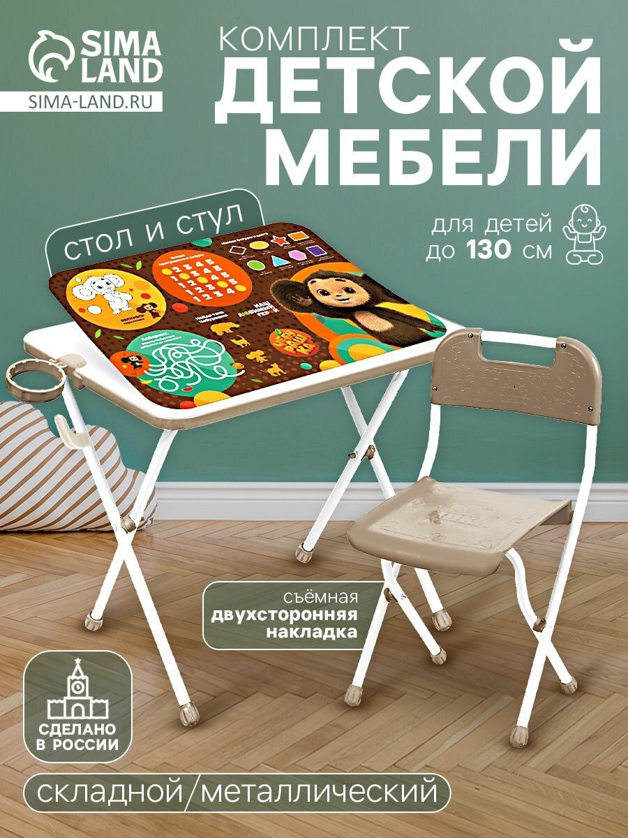 Комплект детской мебели Чебурашка , стол, стул