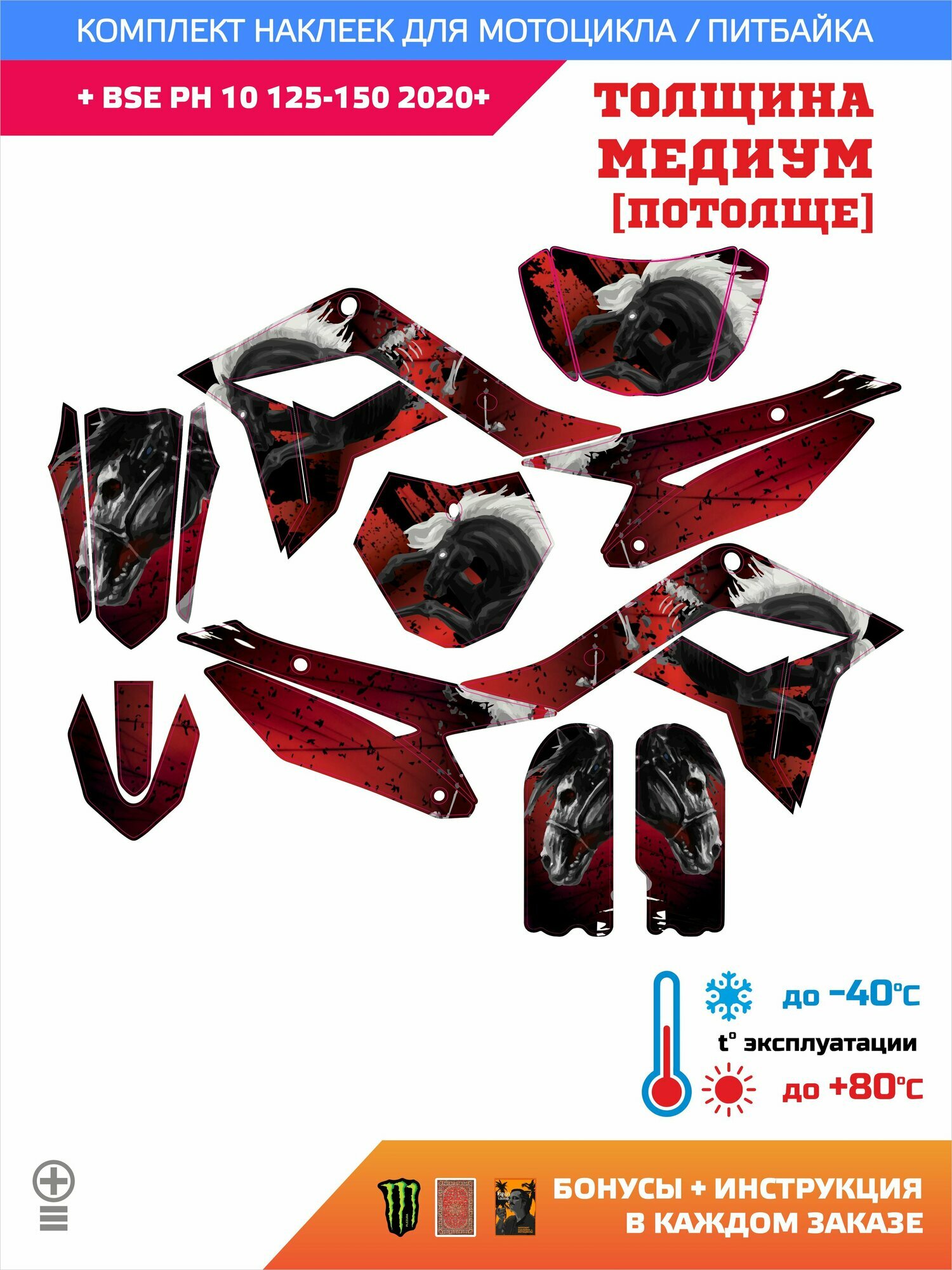 Наклейки на питбайк BSE PH EX125 150 v.3 2022+ медиум