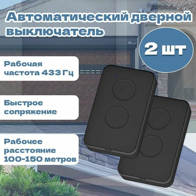 Автоматика для дверей