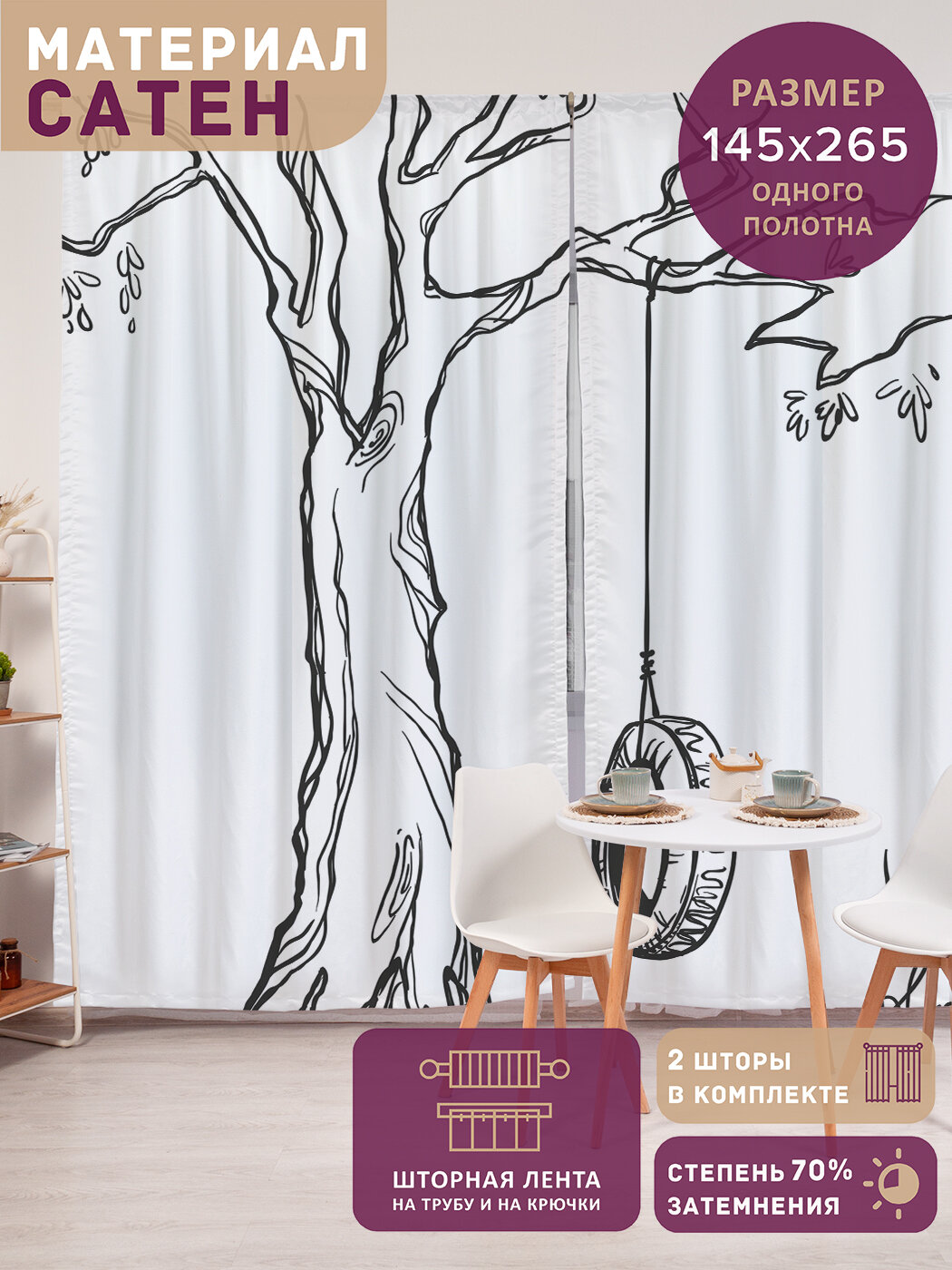 Фотошторы в спальню "Счастливое место", 2 полотна шириной по 145 см, высота 265 см, JoyArty