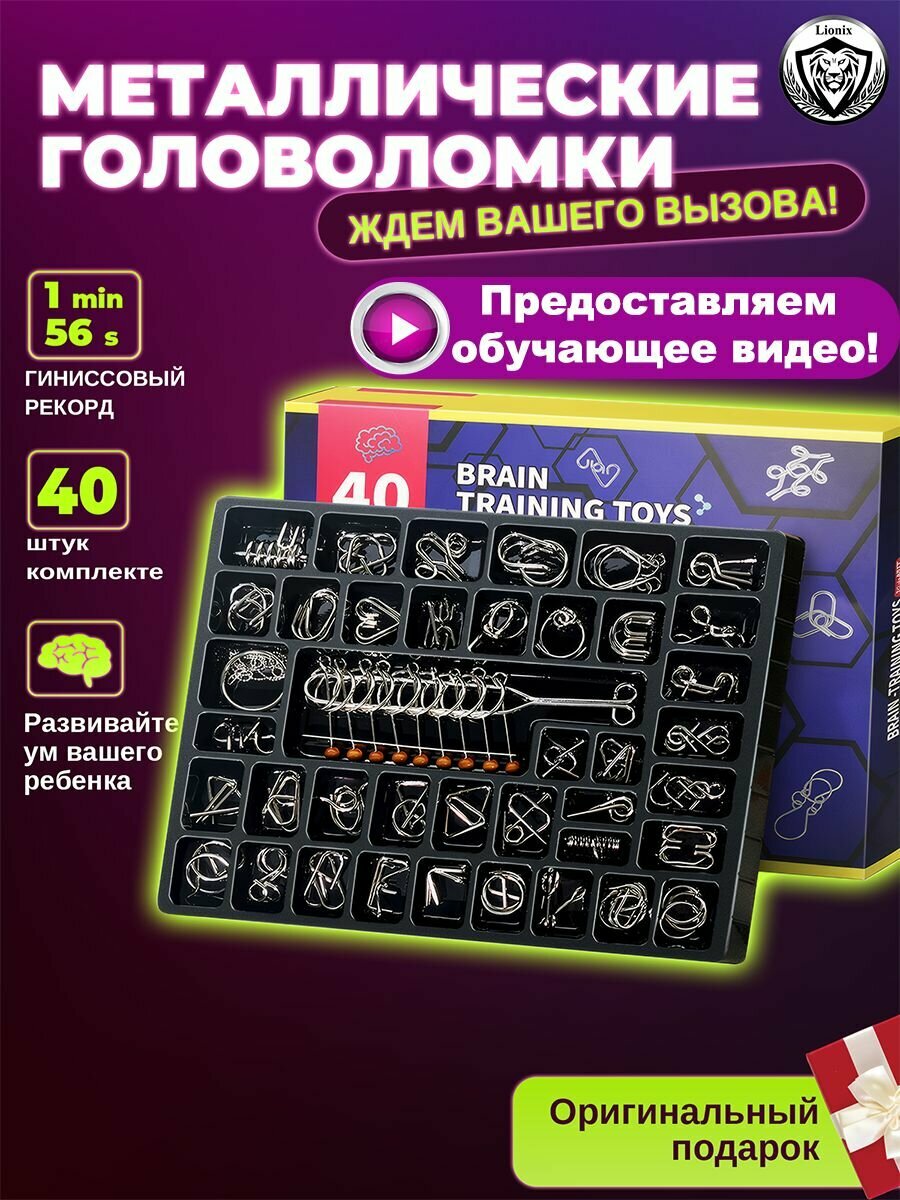 Головоломка，Развивающие игрушки, железное кольцо для запоминания