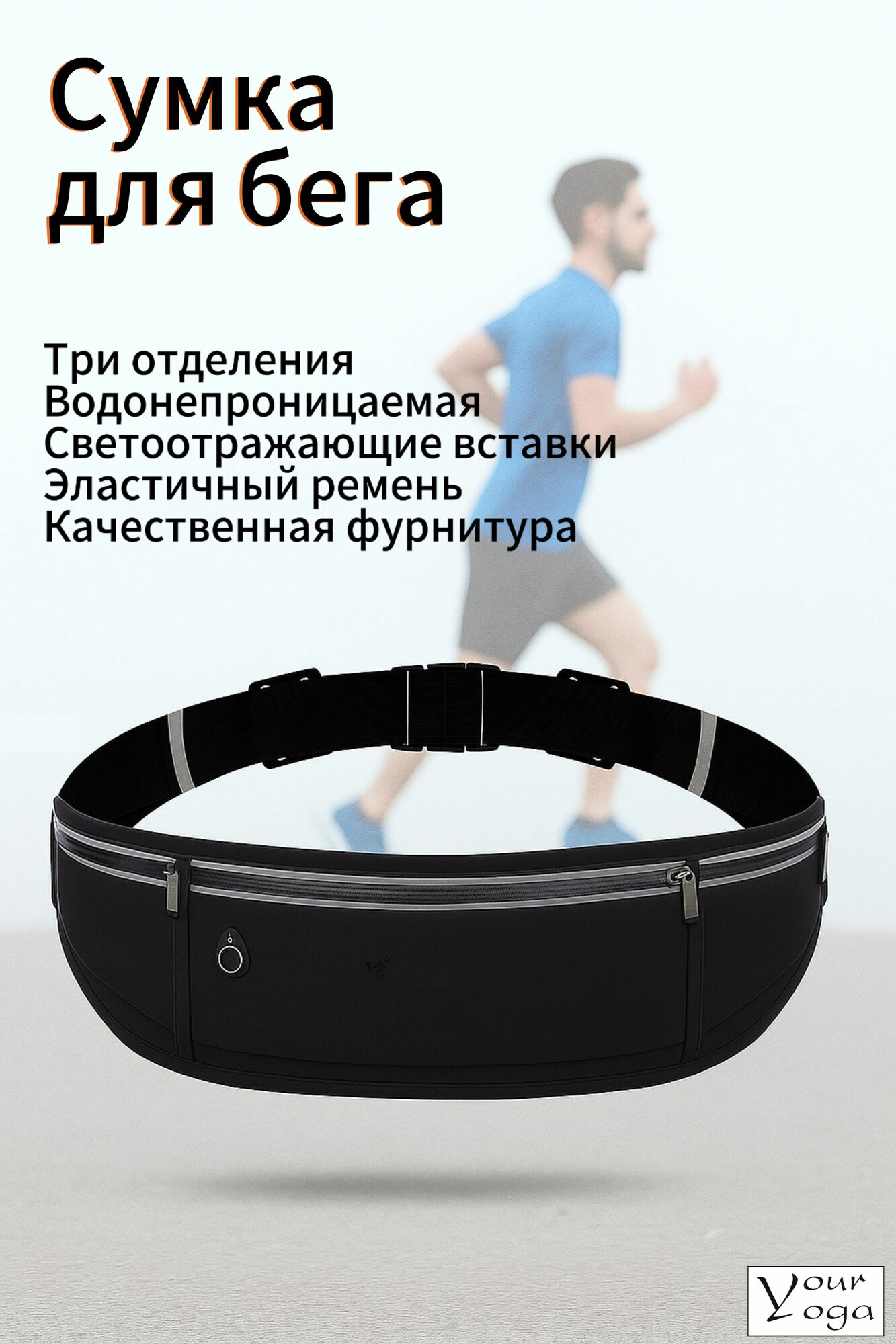 Сумка поясная