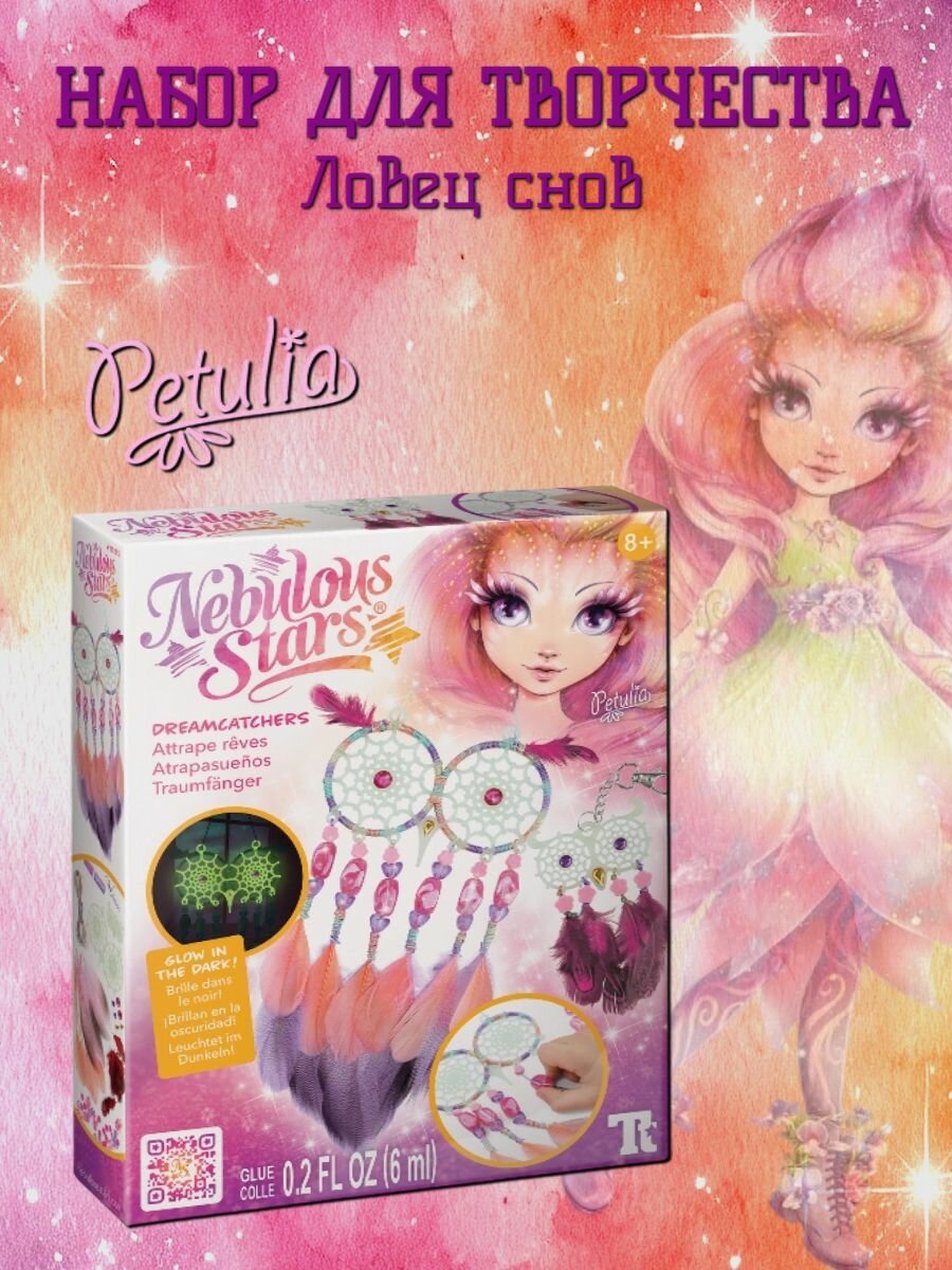Nebulous Stars Набор для создания украшений "Ловец снов" Серия Petulia.