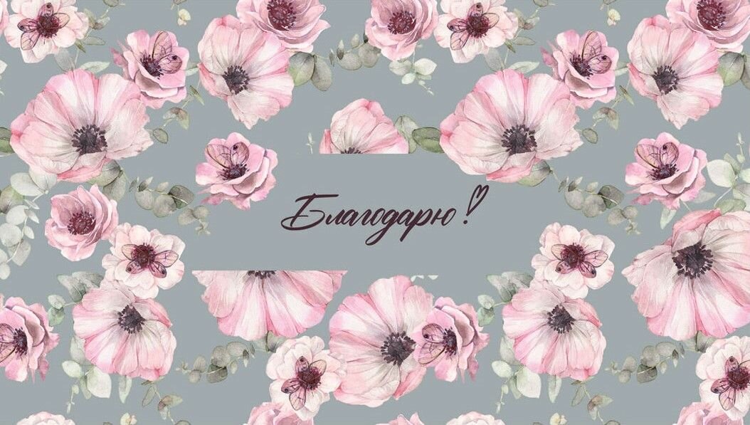 Подарочный конверт Дон Баллон Благодарю! Розовые цветы, 5 шт